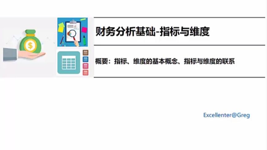 财务分析基础～指标与维度