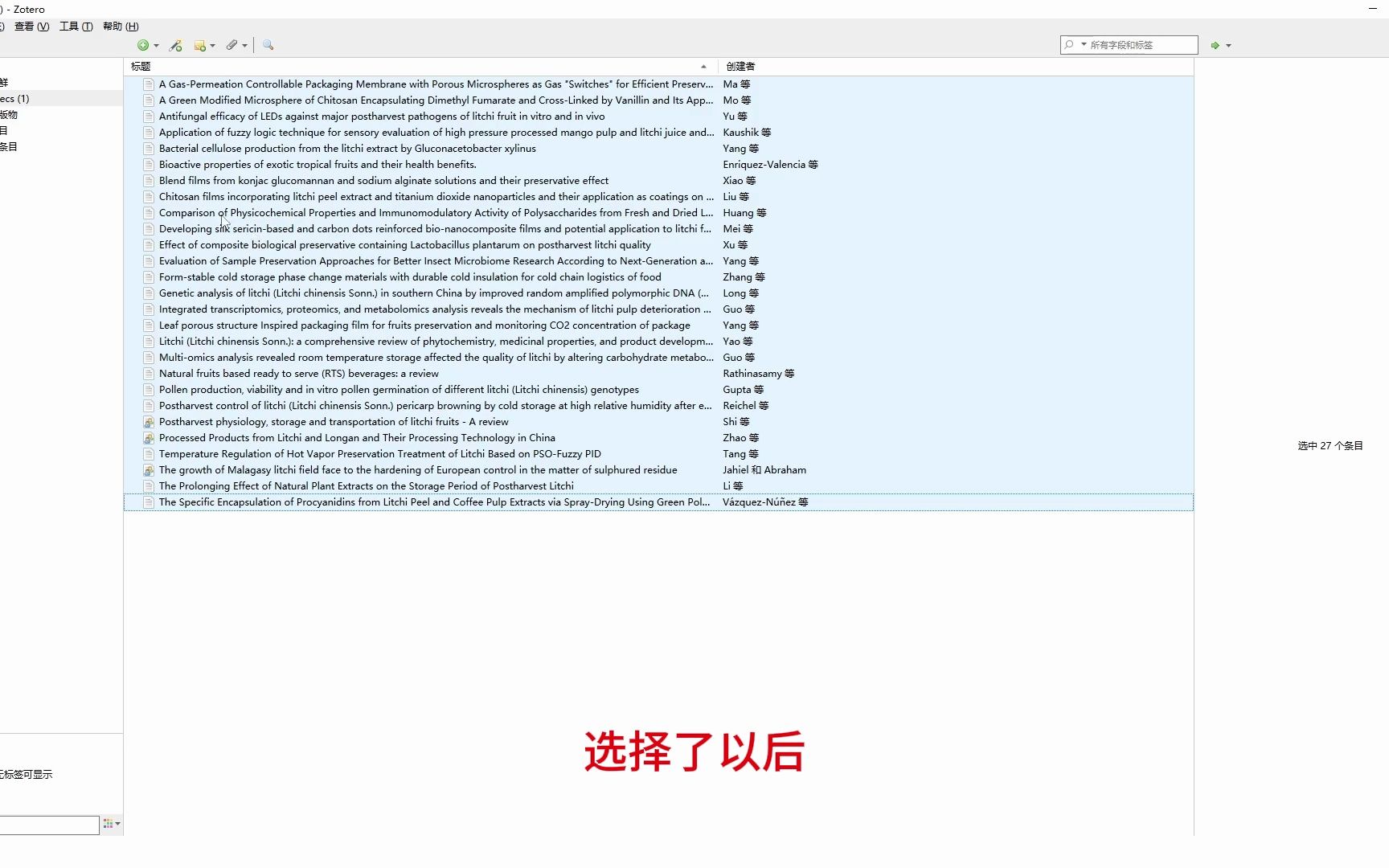 web of science文献题录导入到zotero