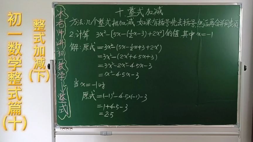 初一数学整式篇(十) 整式加减(下) 注意去括号方法
