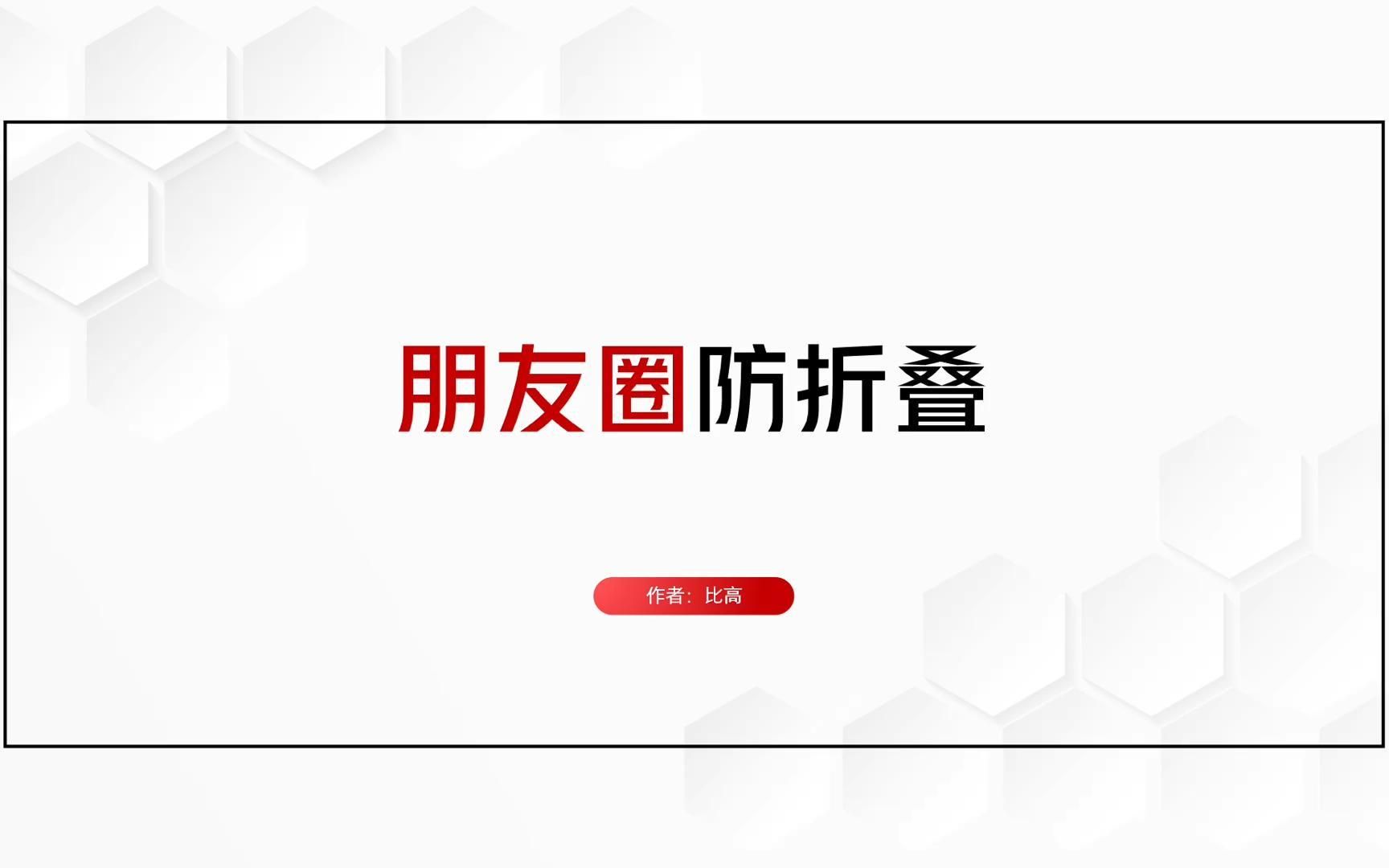 朋友圈被折叠的原因是什么?如何破解?创业者和营销人必看!