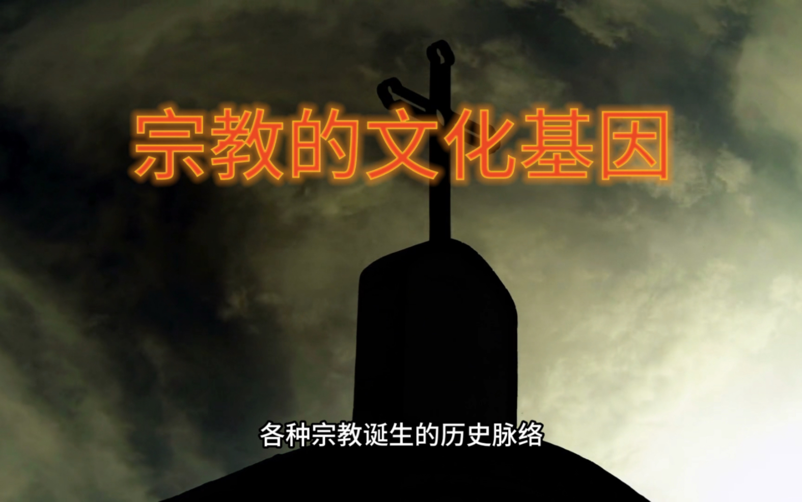 巴以冲突背后的宗教文化基因