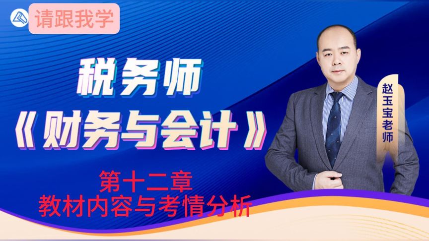 2023年税务师财务与会计教材考情分析12
