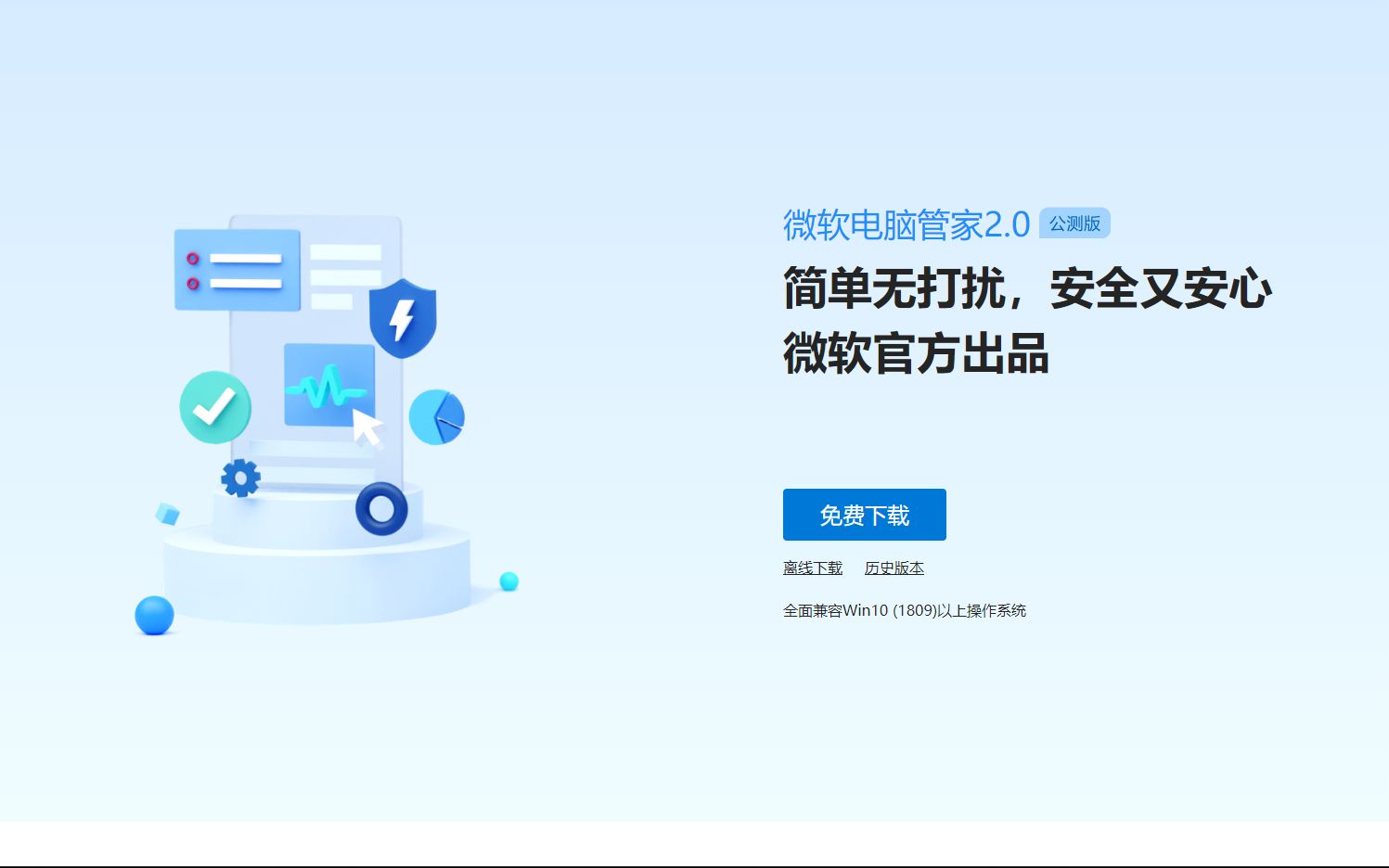 微软电脑管家2.0使用报告~