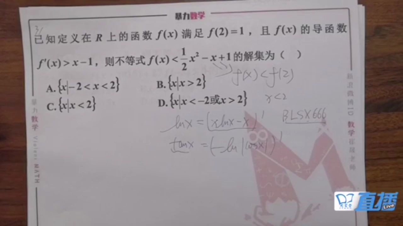 【暴力数学】高中数学一对一高中数学家教_一元三次函数导数速解...