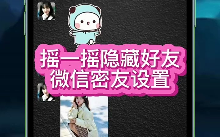 微信密友隐藏 微信聊天记录隐藏怎么设置