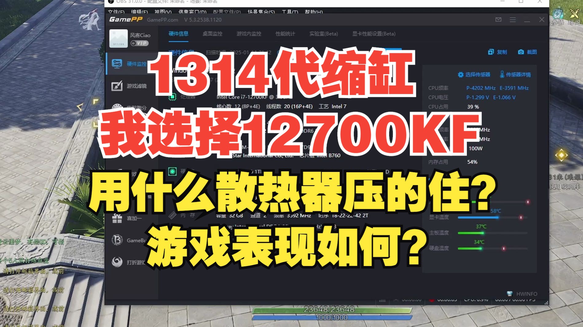 13和14代CPU缩肛,我选择了12700KF,i7-12700KF用什么散热压得住?...
