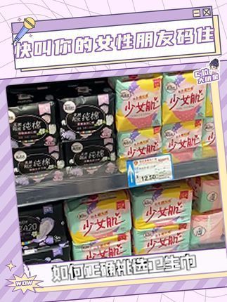 女生们一定要码住! #卫生巾 #女性