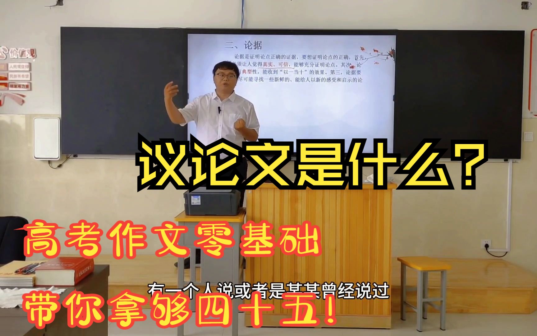 高考作文讲解之议论文是什么?【高考作文零基础?带你拿够四十五!】