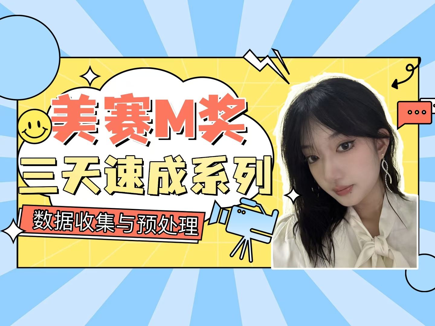 【2025美赛数据处理必备】数据收集与预处理实战教程(数据清洗、...