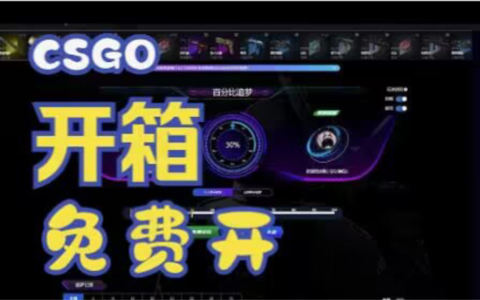 csgo开箱网站每天免费 注册就能免费开箱网站推荐!_哔哩哔哩bilibili_...