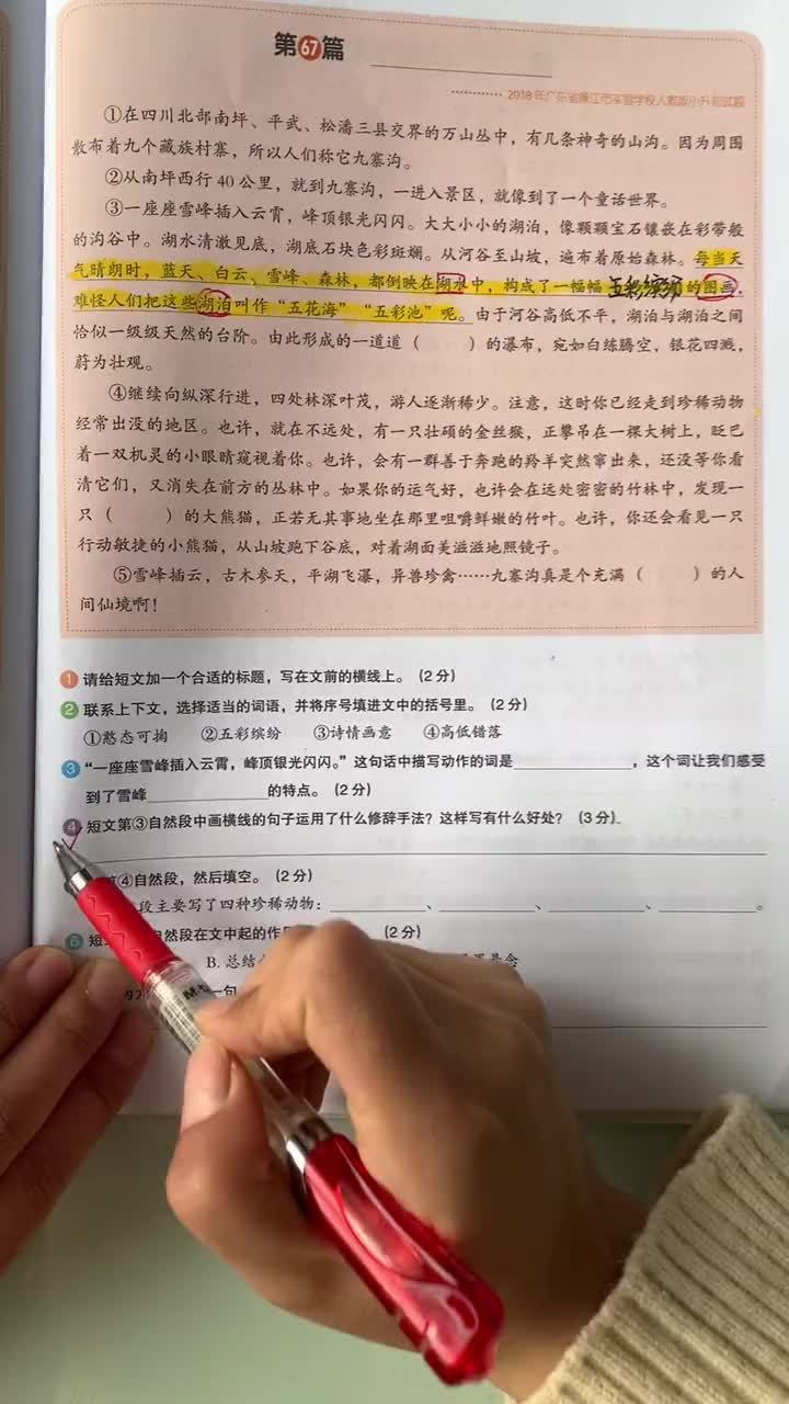 阅读理解理解中,谈比喻这个修辞手法及其作用技巧!#语文 #阅读理解 #...