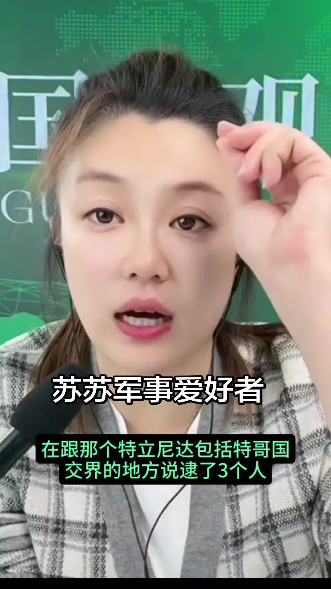 #苏苏说事 #委内瑞拉 #伊朗vs美国 #美国局势 #全球看点