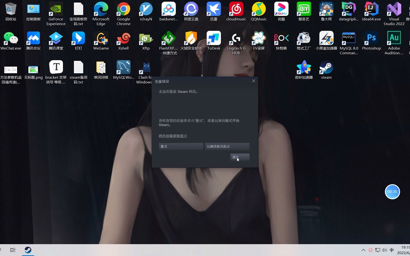 小黑盒加速器无法连接至steam网络,当然其他加速器也可以试试这种方法