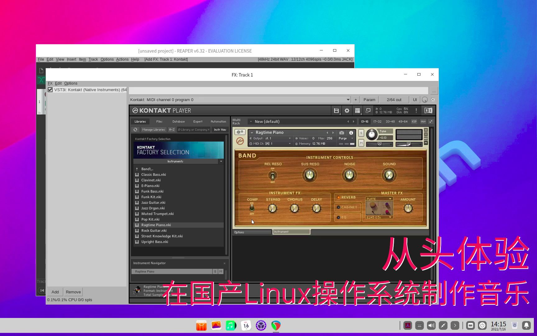 从头体验在国产Linux操作系统制作音乐