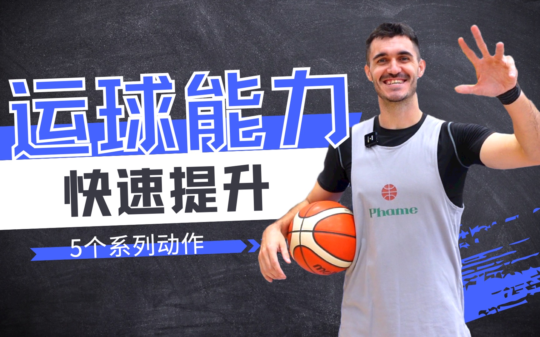 【运球训练】5个可以让你的移动中运球更好,更紧密,更舒服吸自信的...