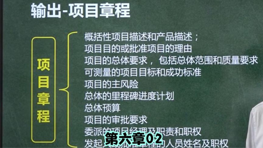 系统集成项目管理工程师6.2