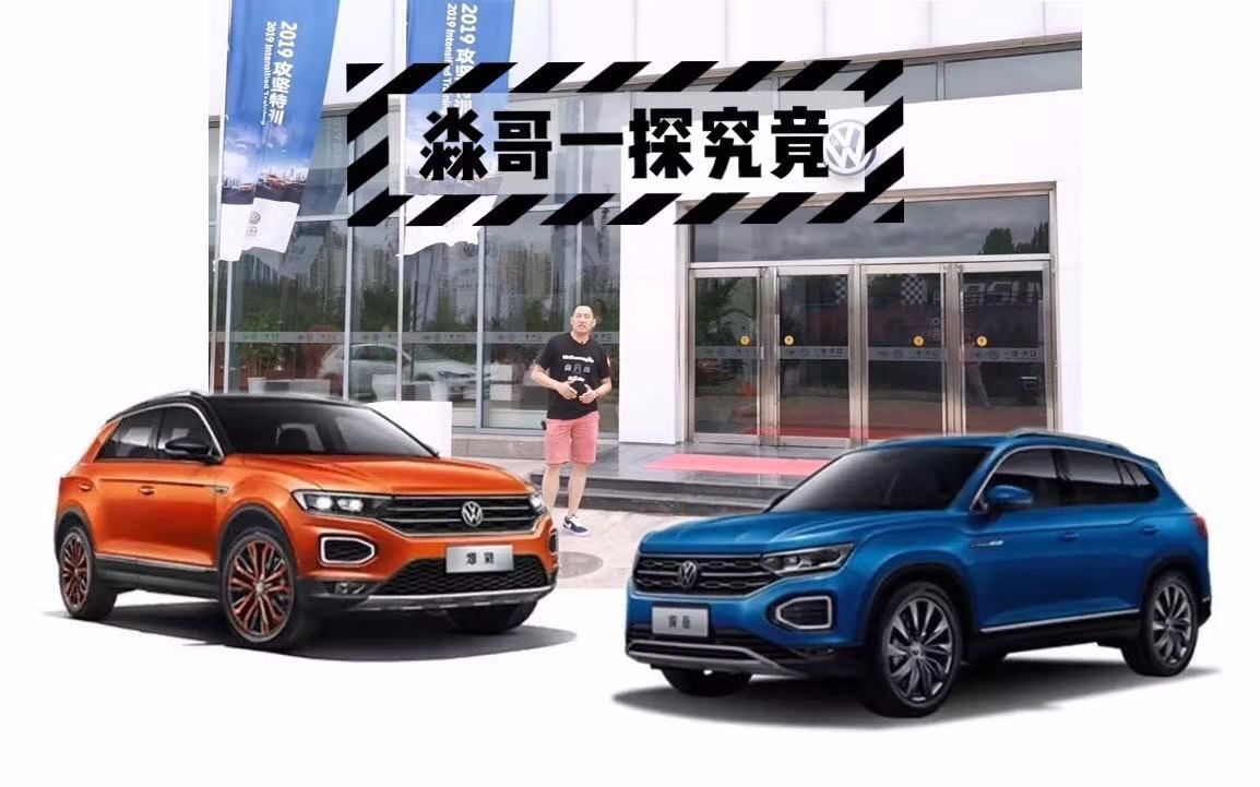 大众探岳四驱系统深度体验,城市SUV能越野? 淼哥说车 一探究竟!