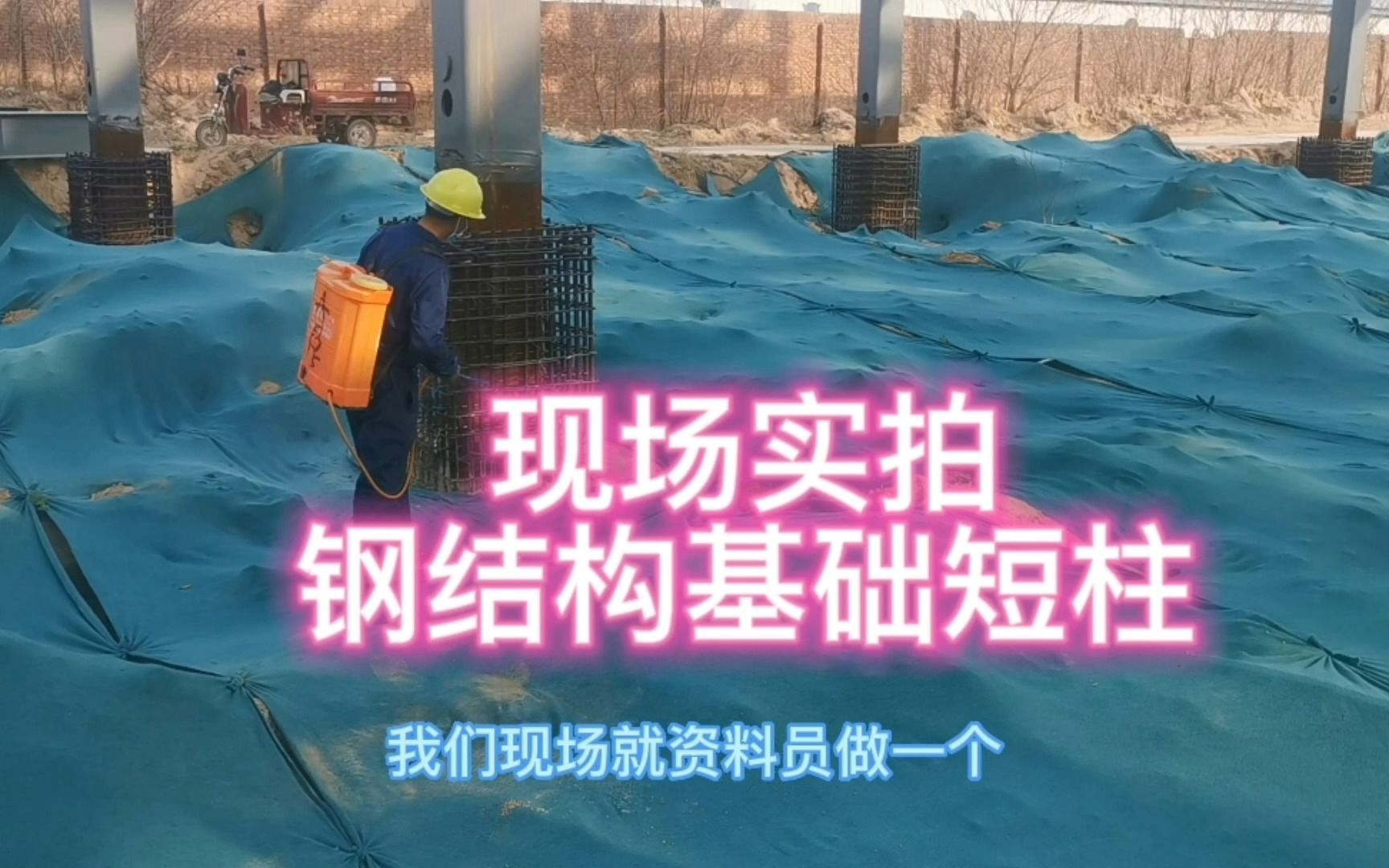 资料员小知识:钢结构基础短柱