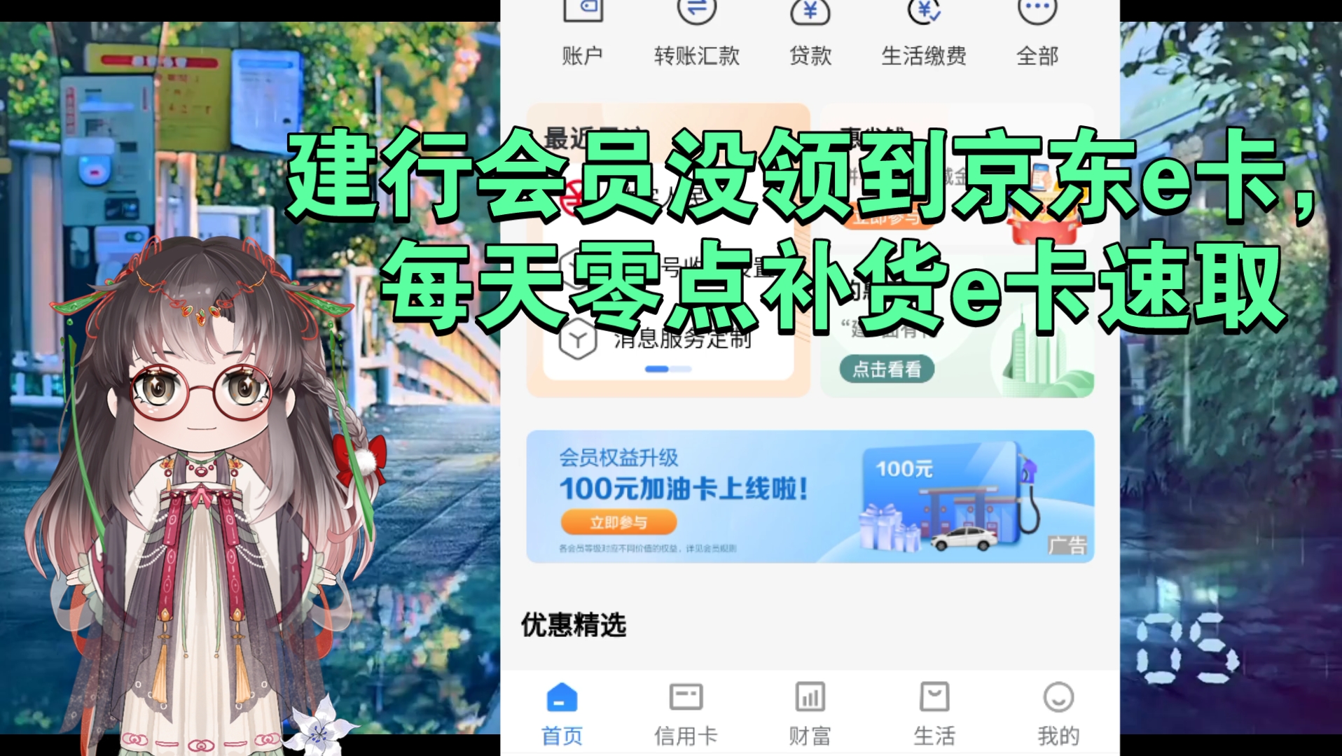 建行会员没领到京东e卡,每天零点补货e卡速取