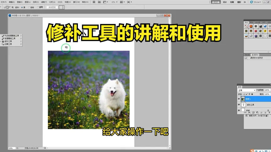 ps教程 修补工具讲解和使用 适合初学者