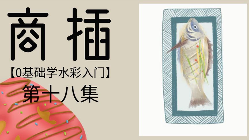 【插画基础】详细步骤让你学习插画的具体画法和步骤,简单易懂!