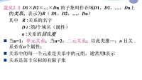第2章 关系数据库-关系及关系模式