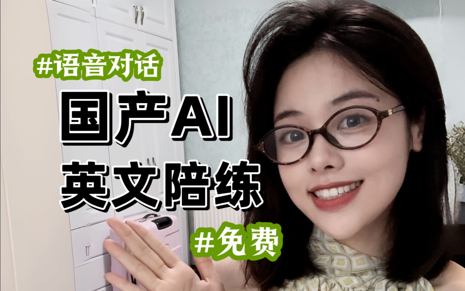 练口语神器!用国产对话机器人Kimi免费学英语!