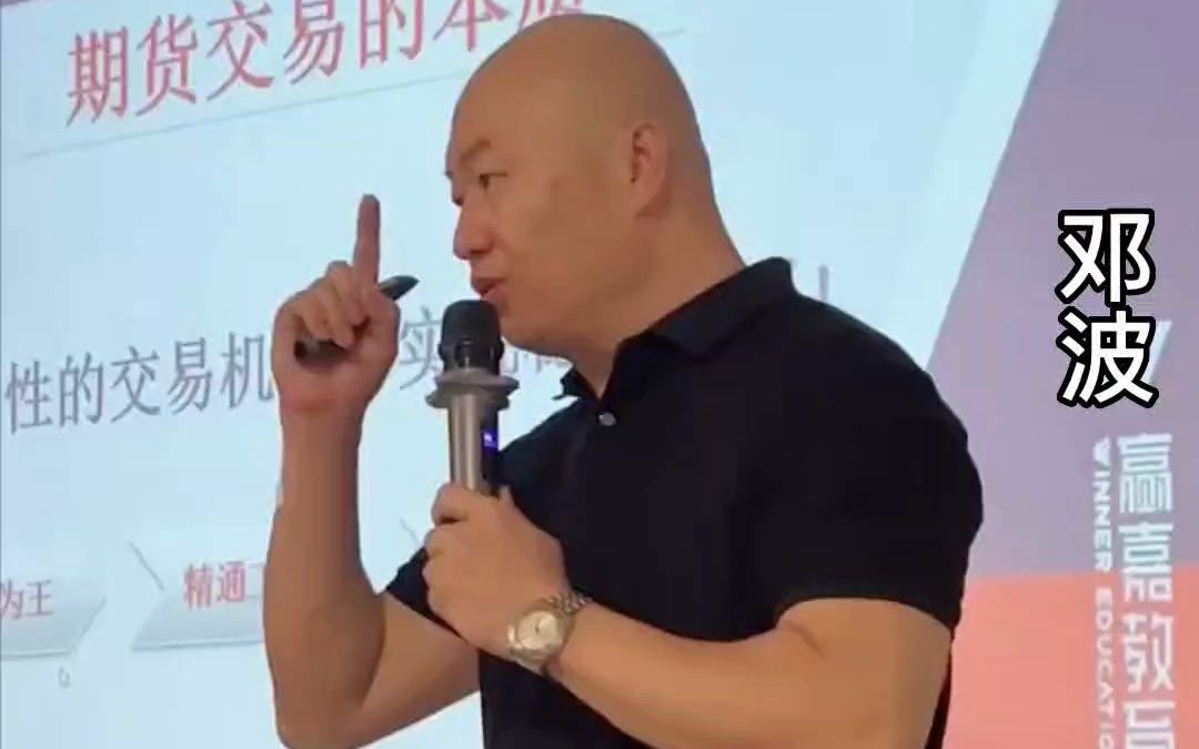 期货交易到底要不要止损?怎样止损才是正确的?邓波期货教程