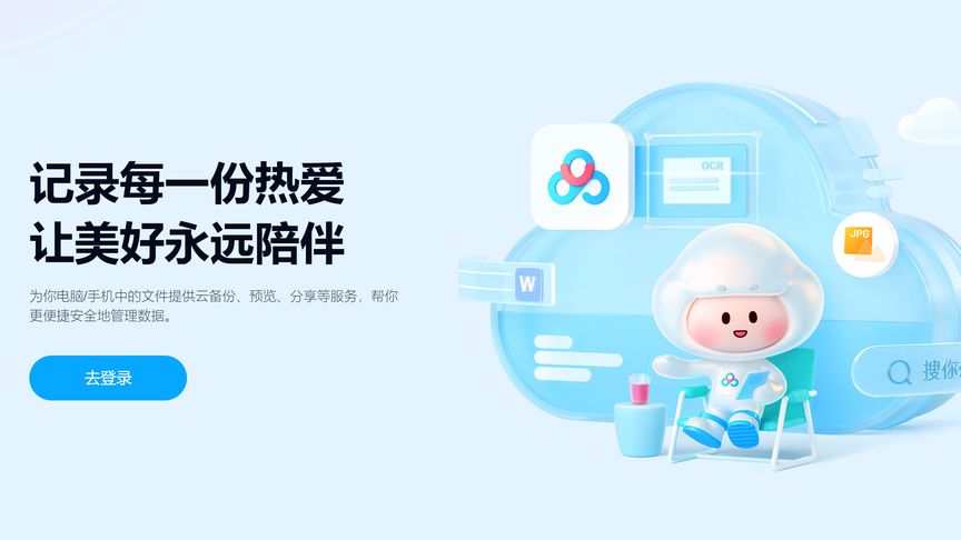 百度网盘安装及使用教程