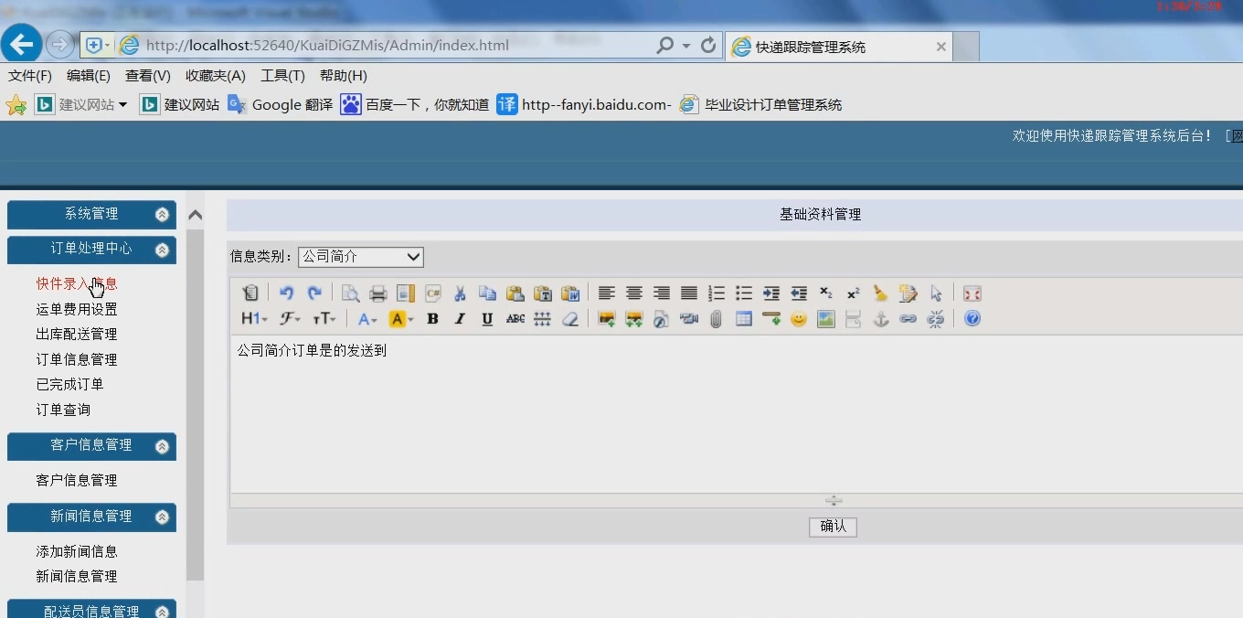 快递跟踪管理系统(asp.net+sqlserver)【源码+数据库脚本+论文】