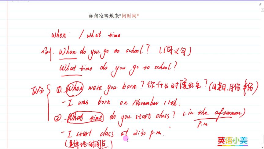 对比记忆也要讲方法,when与what time的异同点,英语学习不再难