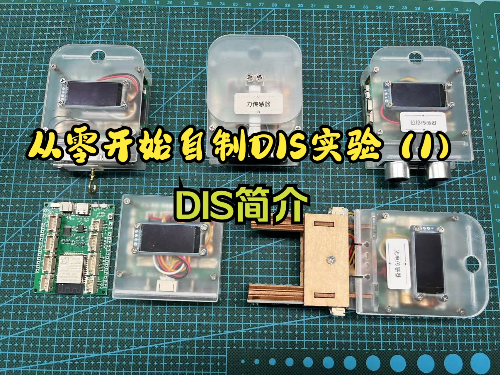 从零开始自制DIS实验(1)——DIS简介