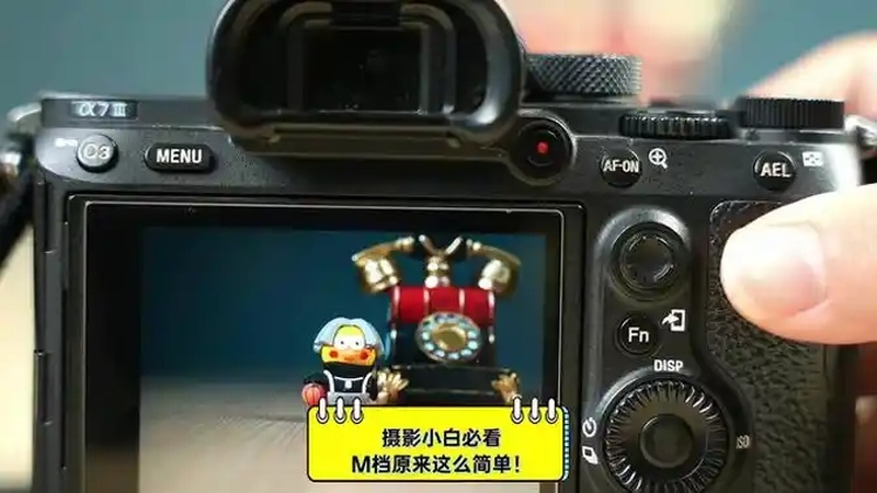 摄影小白必看,M档原来这么简单!