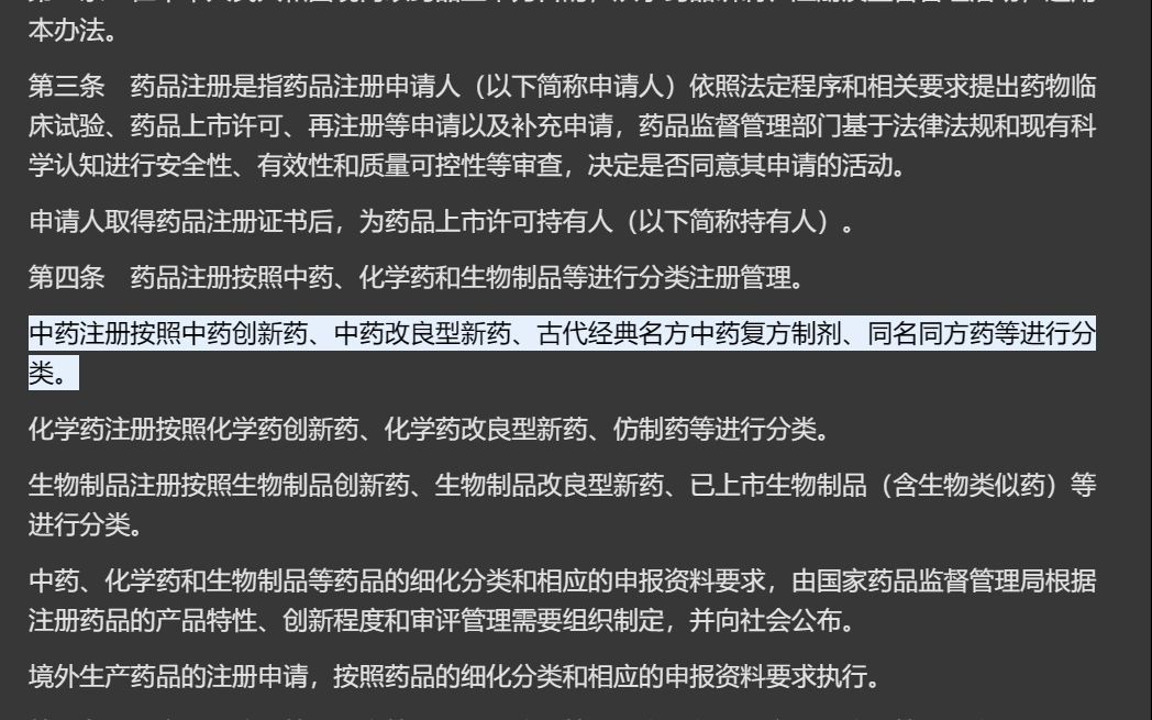药品注册管理办法