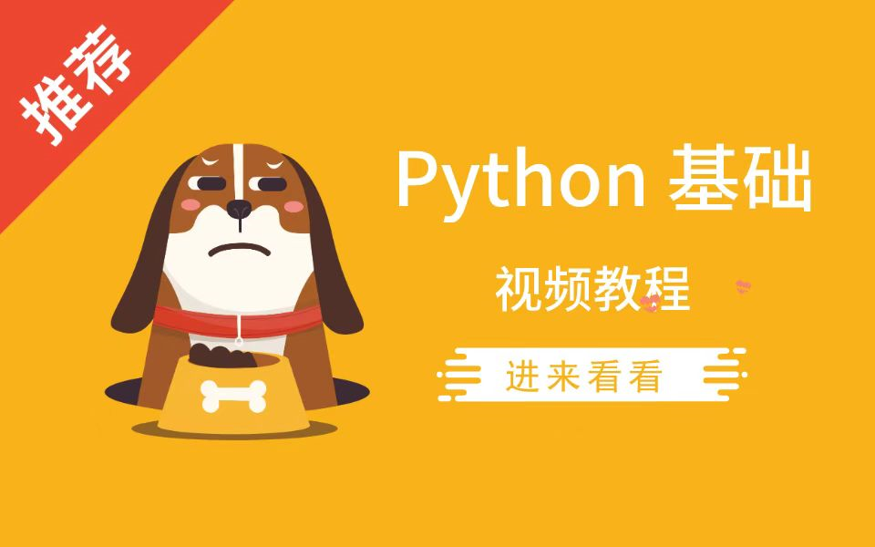 ...10年+Python编程大佬带你,8天极速入门爬虫+数据分析+办公自动化