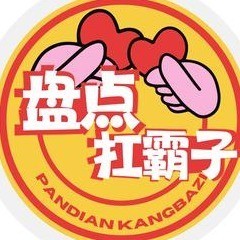 盘点扛霸子 