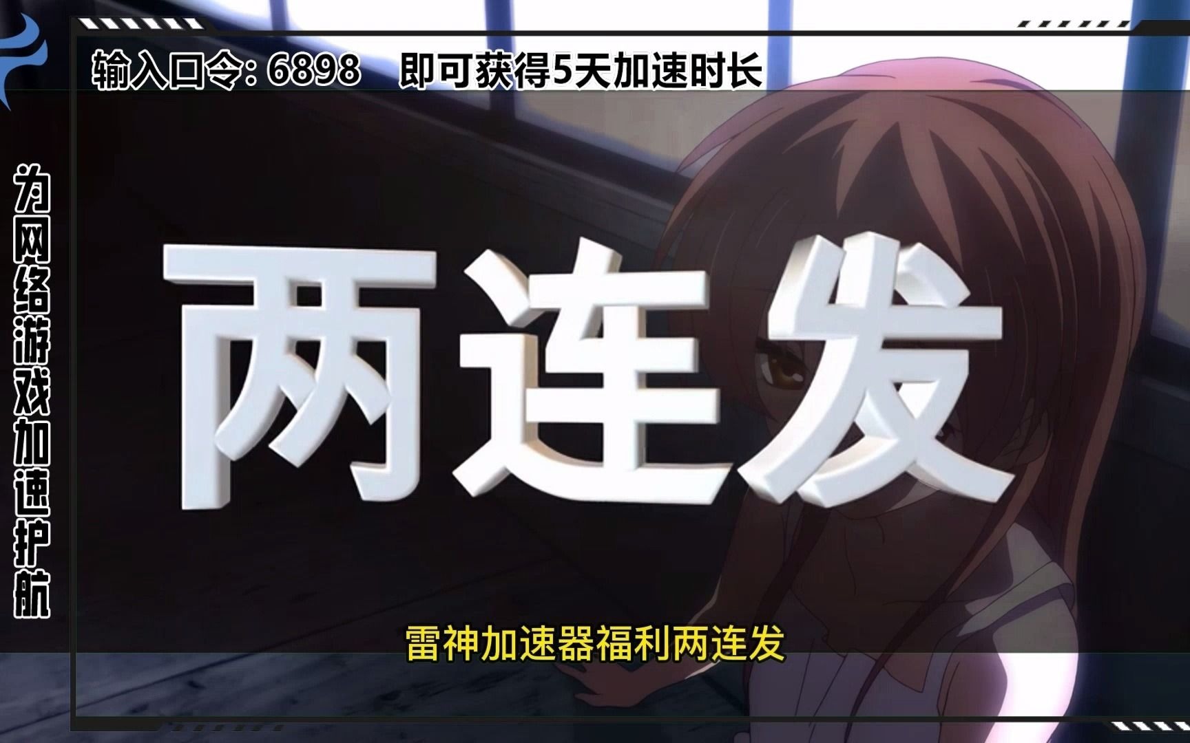 雷神加速器618狂欢来袭!1小时仅要0.025元,还有免单,免费白嫖雷神...