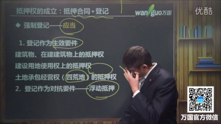 万国司考360考点精讲民法——抵押登记