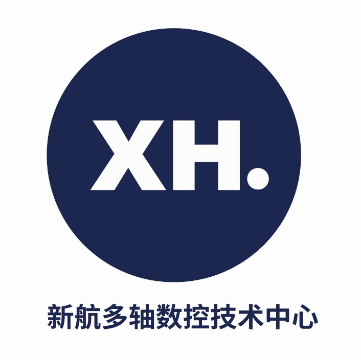 新航多轴技术中心 