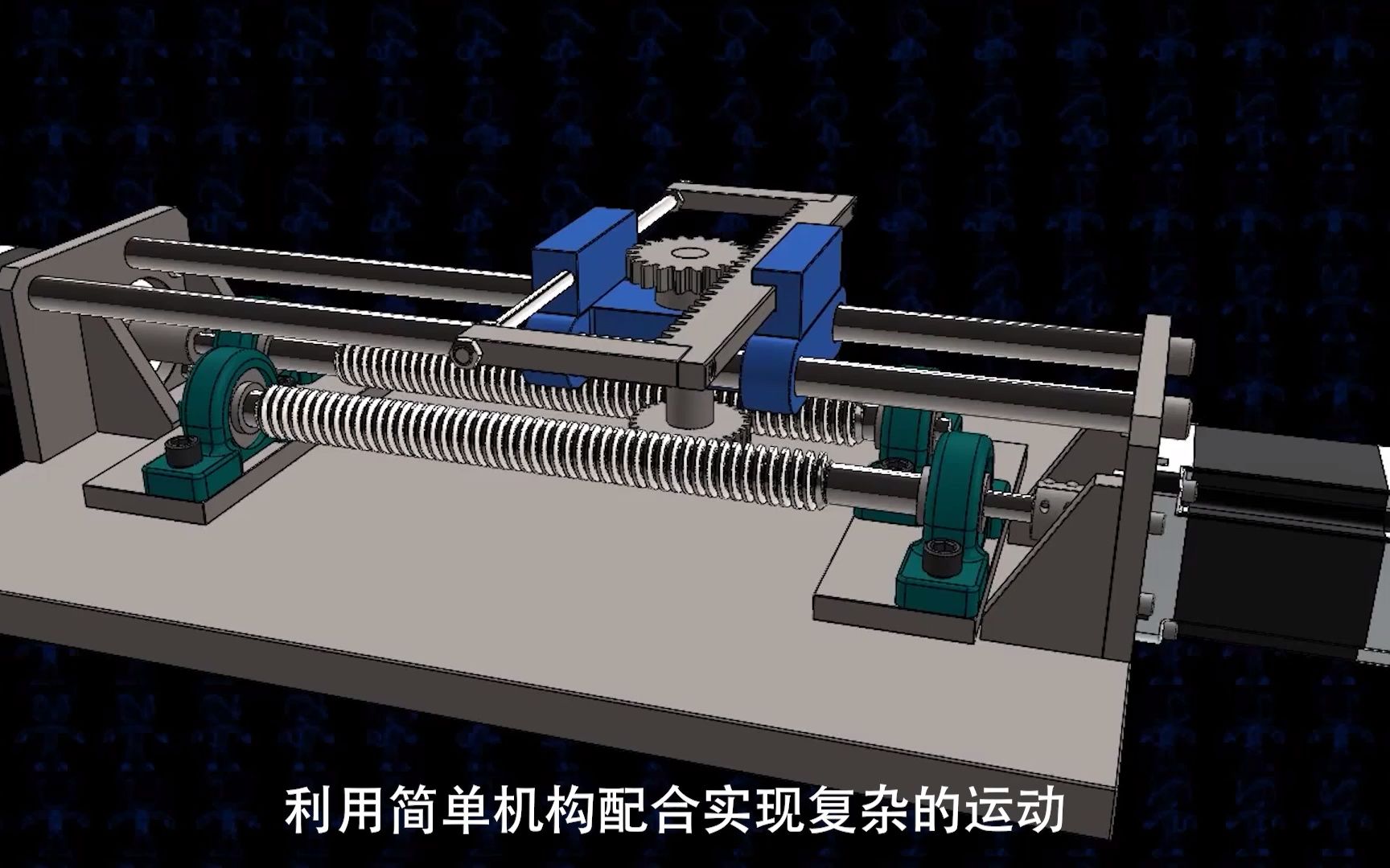 可以移动到任意位置的机械机构,原理十分简单!