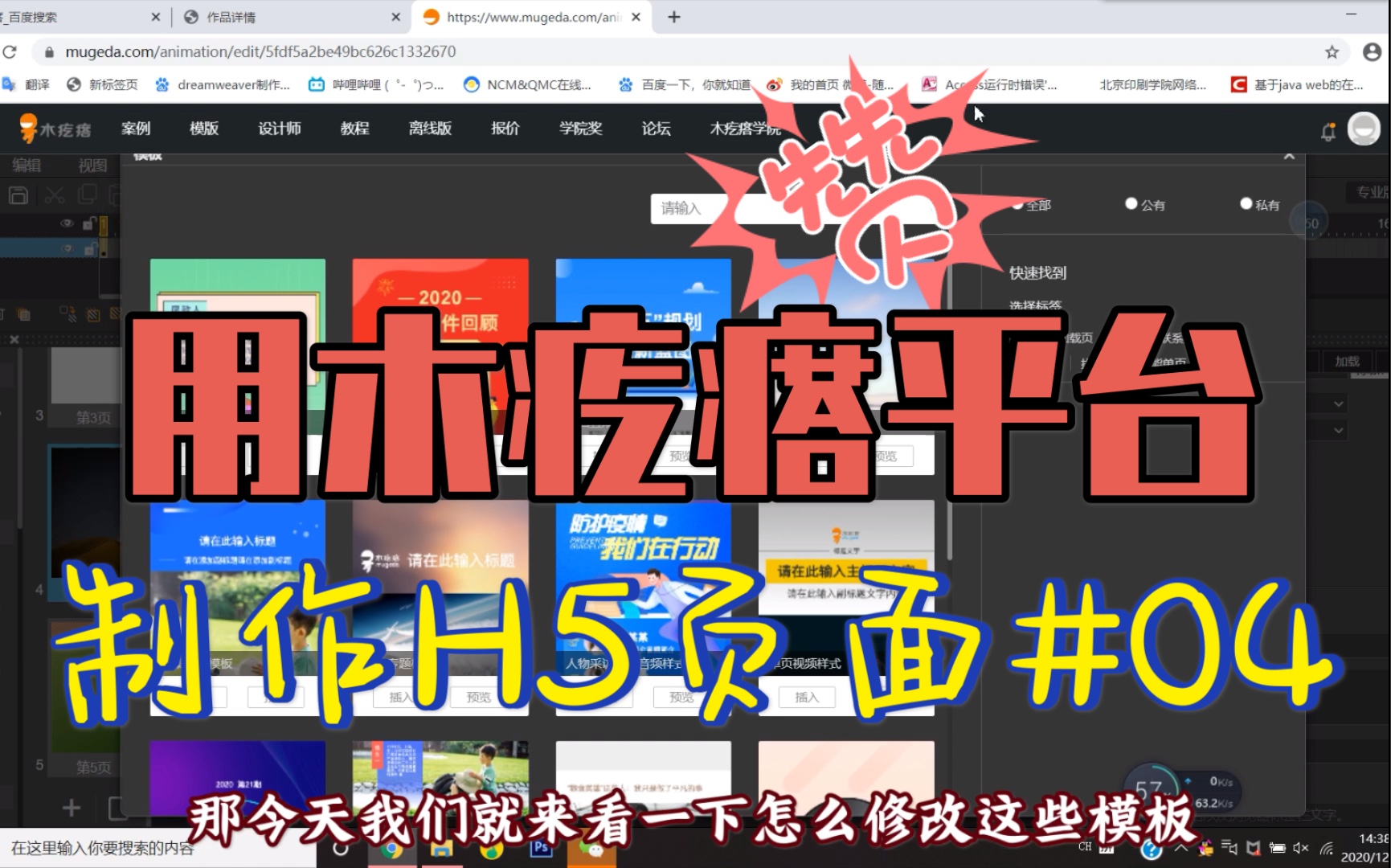 【H5制作】H5小白也能上手的编辑平台-木疙瘩/04修改模板