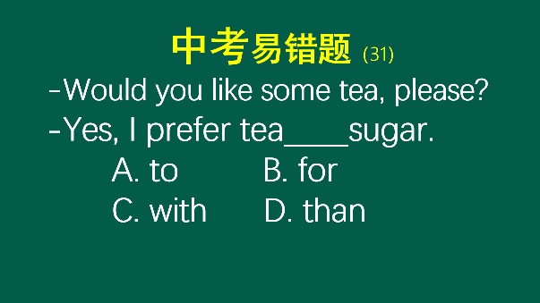 很有迷惑性的一道中考词组辨析易错题!prefer中考7考点全部搞定