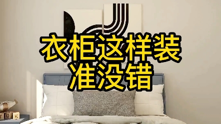 衣柜这样设计最好用 #衣柜设计 #酷家乐衣柜设计 #家装效果图代做