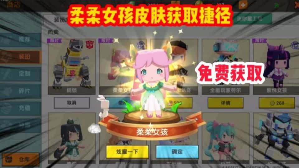 迷你世界:新出的柔柔女孩皮肤,免费获取途径其实这么简单!