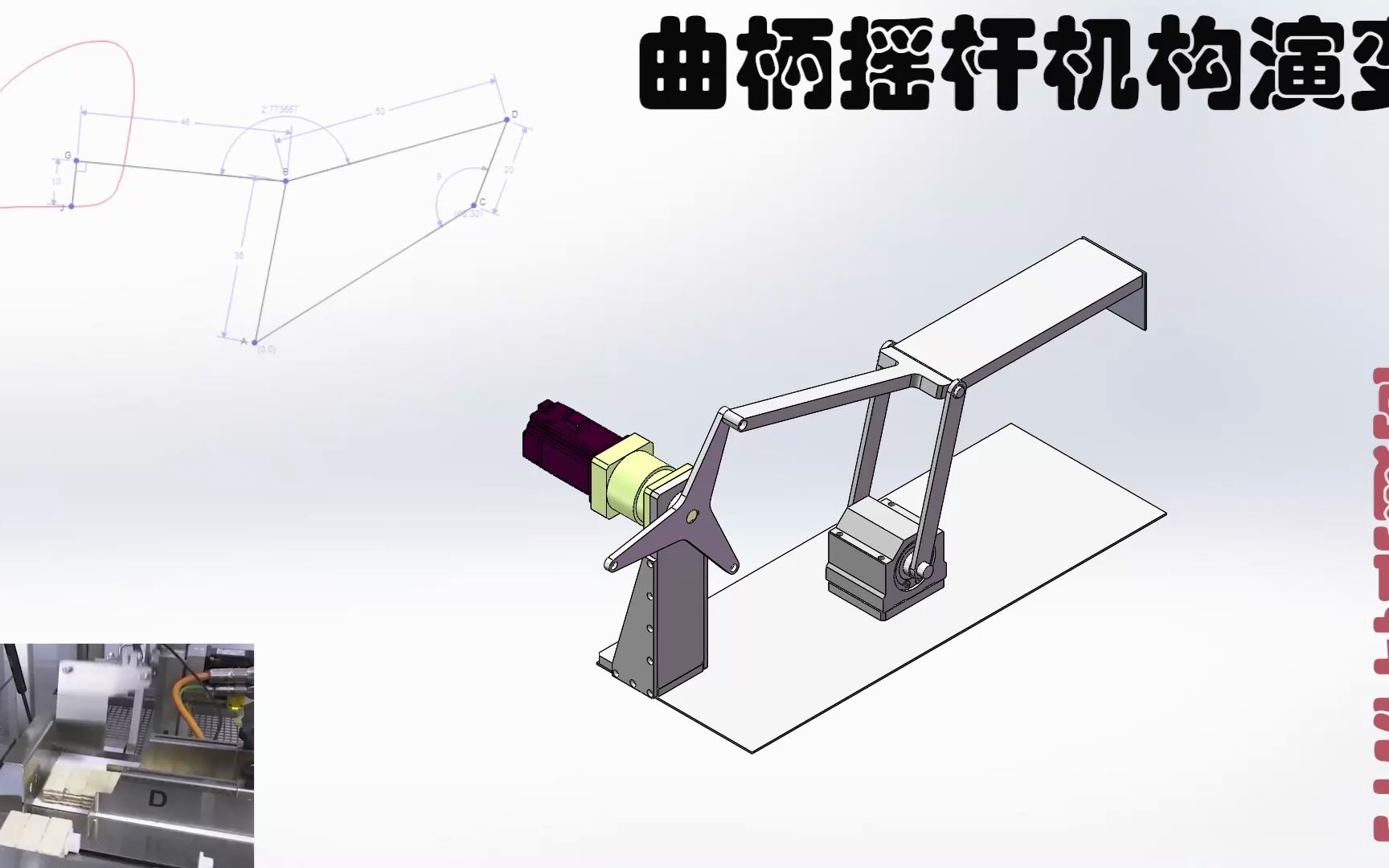 高速连续推料机构动画