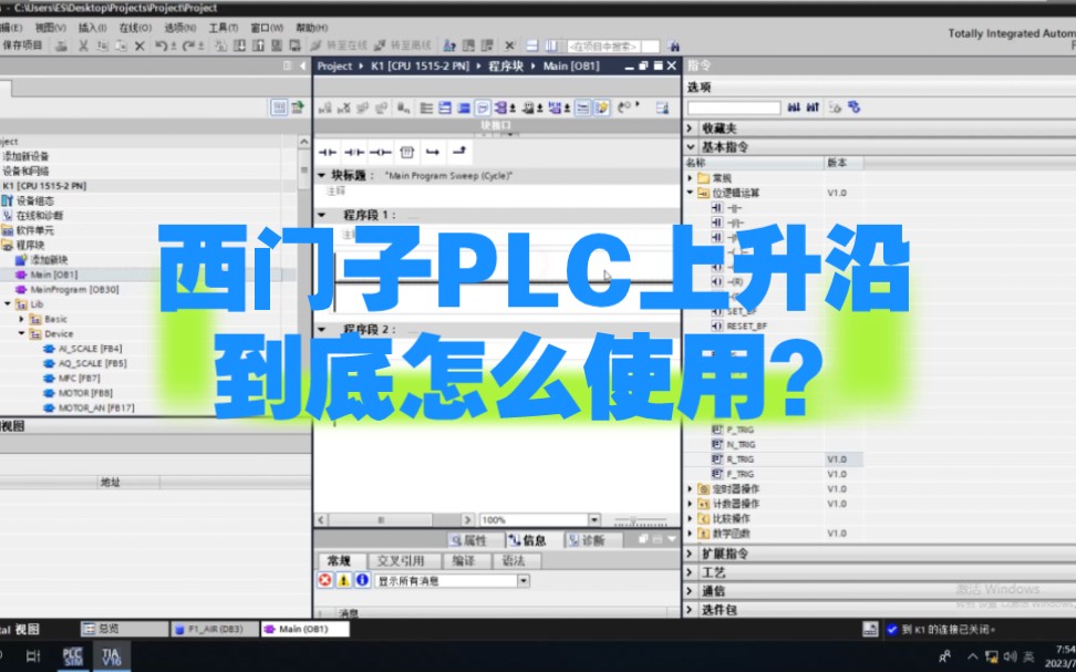 西门子PLC中上这两个上升沿指令有何区别,到底什么时候使用?