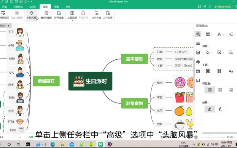 MindMaster思维导图头脑风暴使用方法