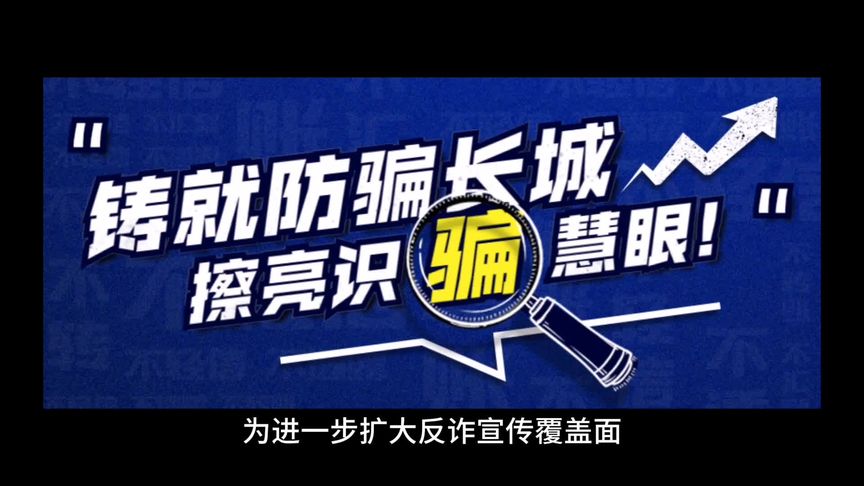 防范电信网络诈骗宣传手册#反诈