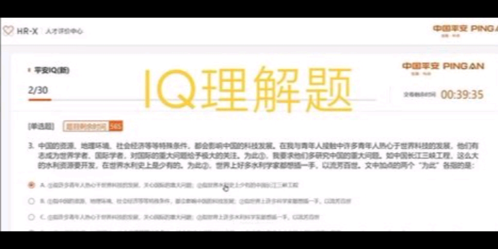 平安集团2023届校招社招笔试题库分享