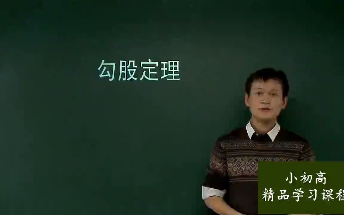 初中数学八年级上册:勾股定理初步(二),该拿分数不能丢